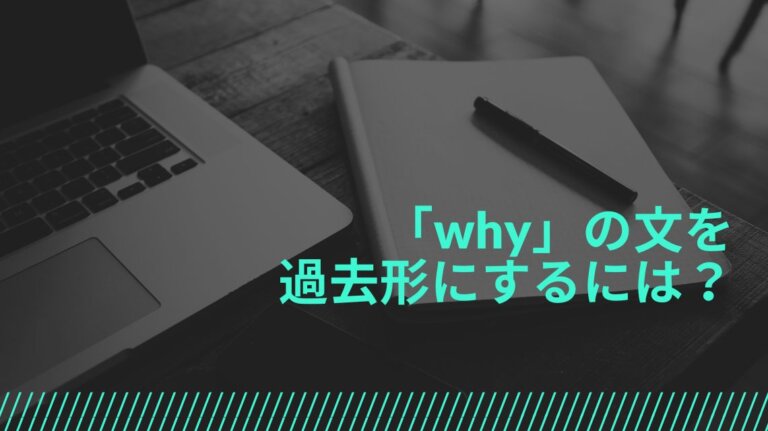 英語【Why do you study English?】の意味と答え方！「why」と「because」の使い方を例文で解説-Lesson30 ...