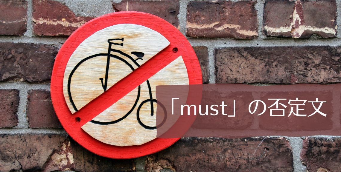 英語の助動詞「must」と「have to」の違いは？【I must go home.】を例文に意味と使い方を解説-Lesson39 ...